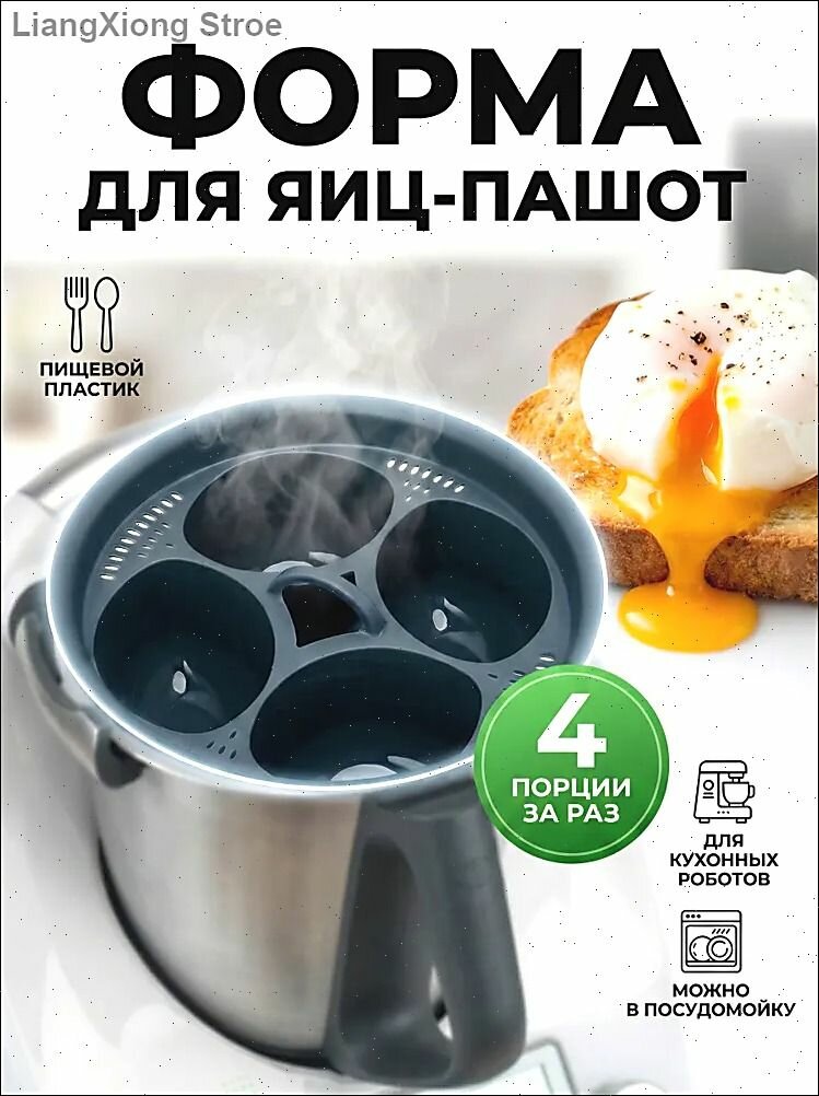 Форма для вареных яиц 1 шт