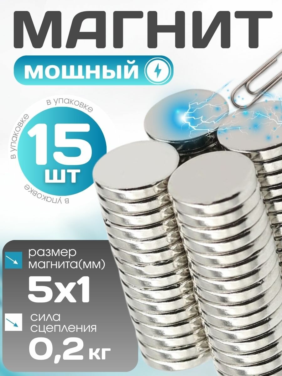 Магнит 5х1