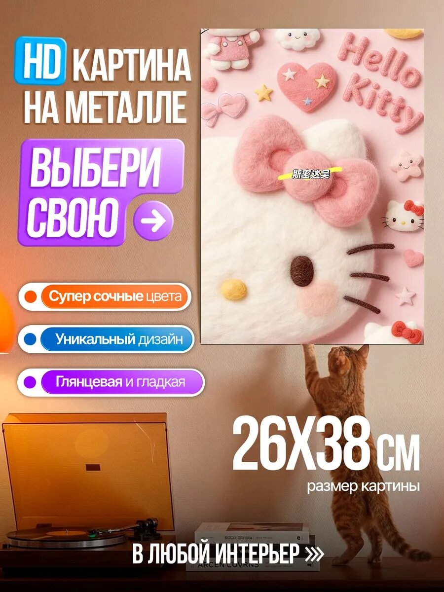 Картина на HD металле Хелло Китти с радугой