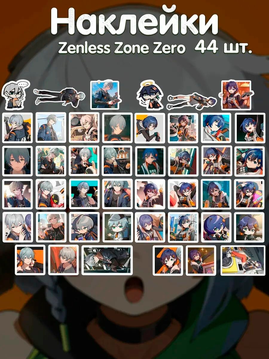 Наклейки Zenless Zone Zero