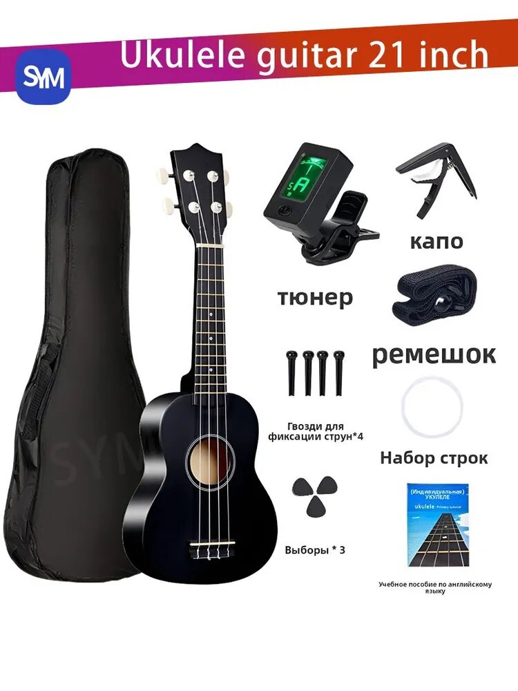 Укулеле Классическая sym-UKLL01 4-струнная, корпус Липа 21"