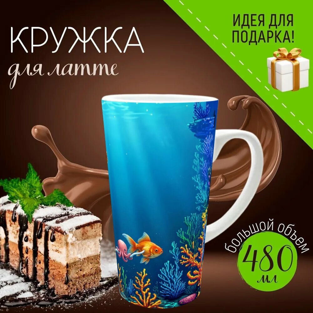 Кружка латте керамическая большая для чая и кофе с прикольным принтом "В мультфильме в стиле пиксель-арт показан подводный мир, где морские обитатели, такие как рыбы и." 500 мл.