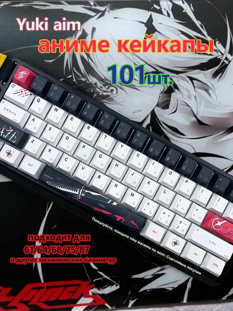 PBT Клинок рассекающий демонов Кейкапы аниме (Cherry mx,101 шт.)