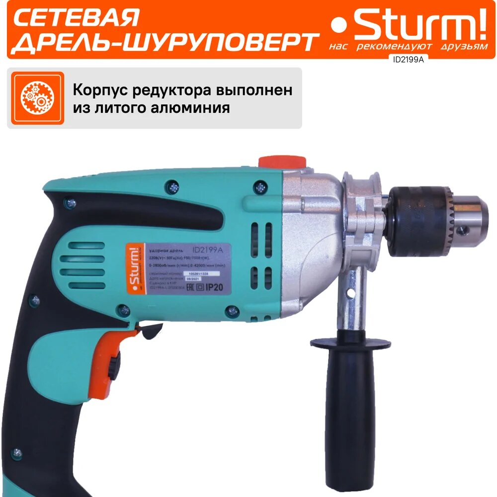 Ударная дрель Sturm! ID2199A, 980 Вт, ключевой патрон, 2800 об/мин — фото 1