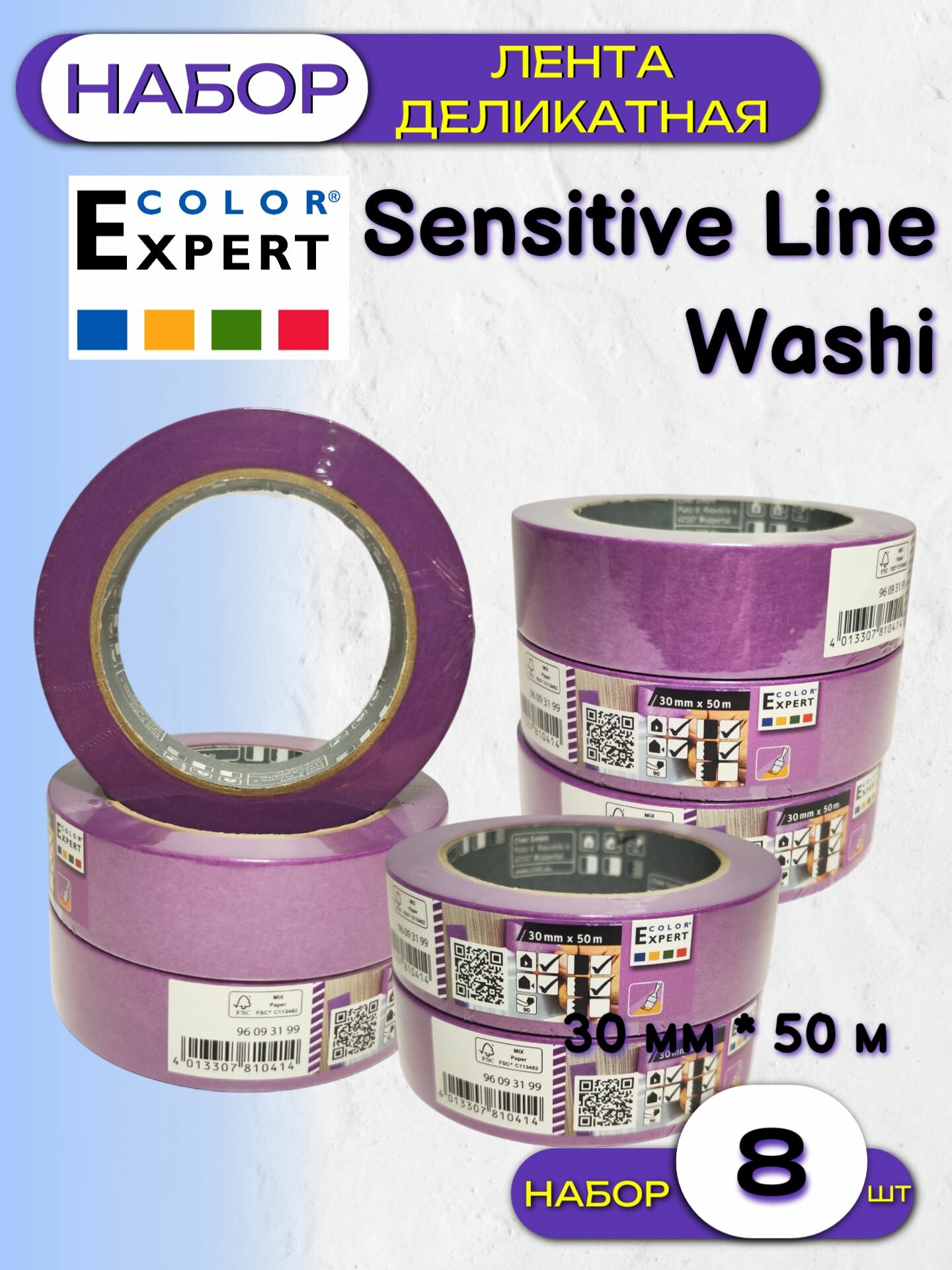 Лента фиолетовая Color Expert Sensitive Line Washi 96093199 (30мм*50м) упак (8 шт)