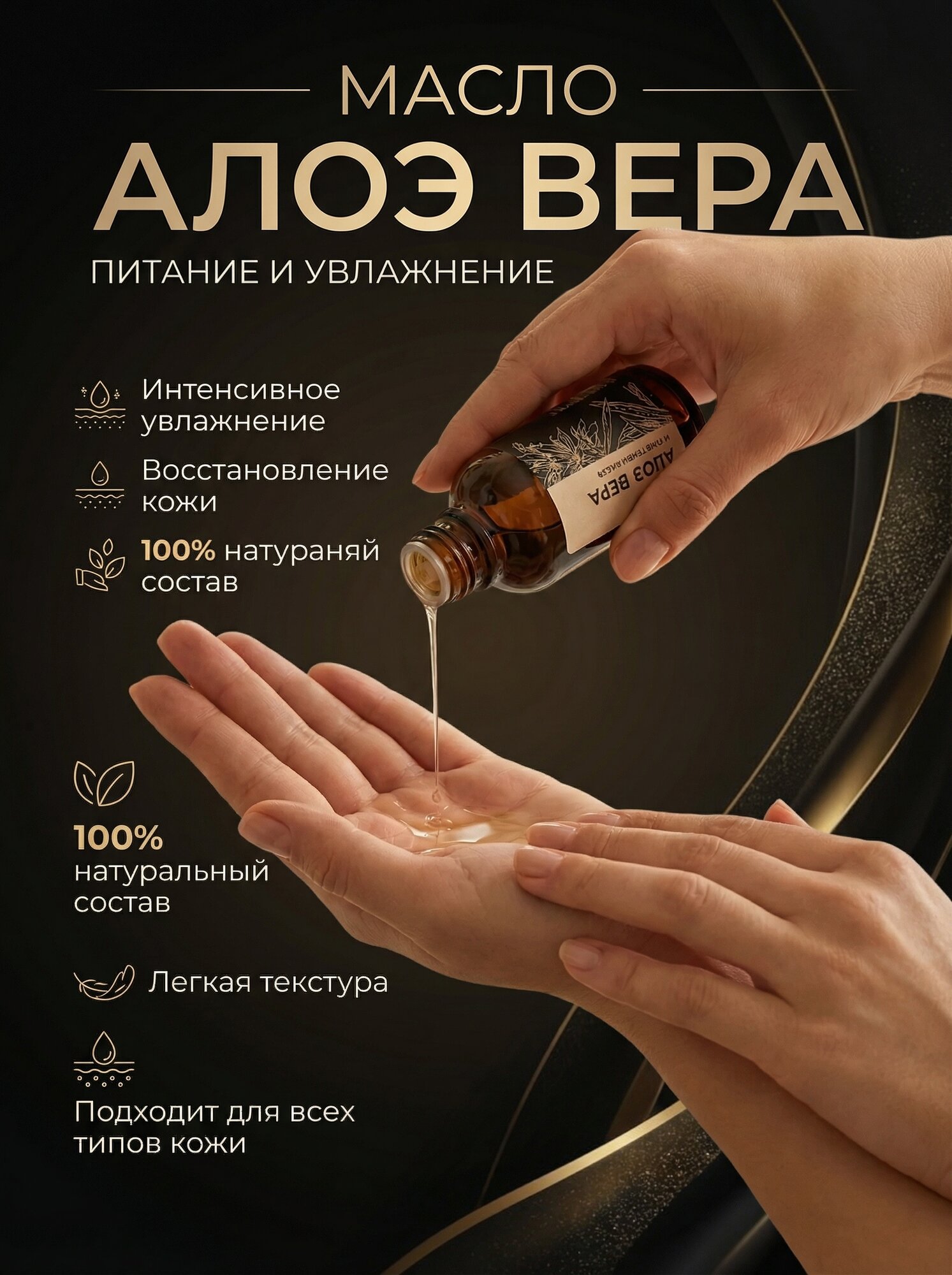 Косметическое масло Алое вера", D’ORIENTE для лица, тела, волос, ногтей, 30мл