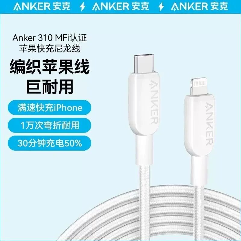Кабель Anker с сертификатом MFi, плетеный, USB-C к Lightning, 20 Вт быстрая зарядка для iPhone 14/13/12, длина 1.8 м