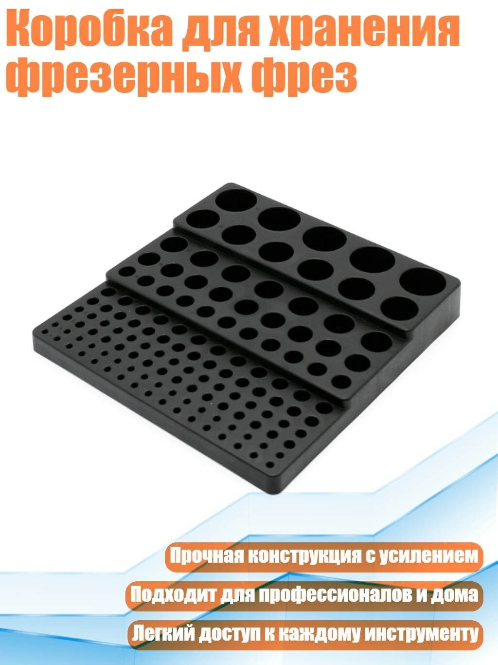 Коробка для хранения фрезерных фрез, Черный