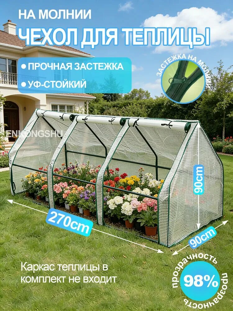 Парник, теплица домиком fugaimmo_ws-4 2.7х0.9х0.9м, Полипропилен