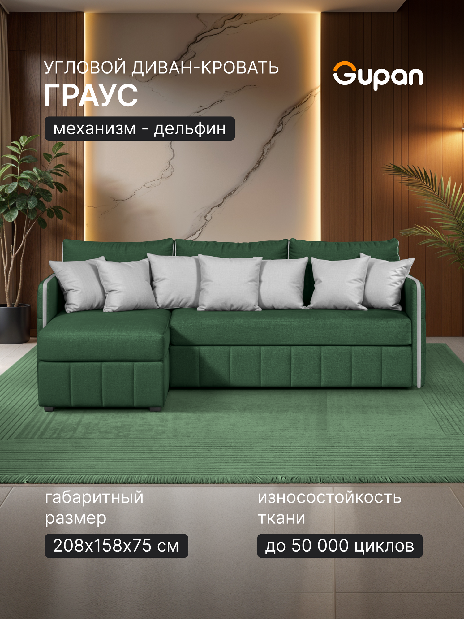 Диван угловой Gupan Граус Велюр Амиго Зеленый, раскладной, механизм дельфин, беспружинный, с ящиком для белья