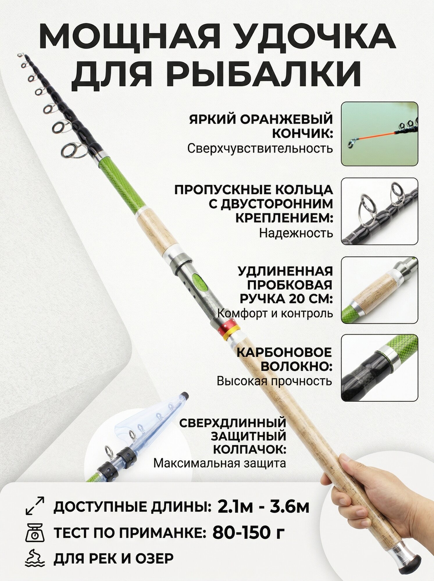 Телескопический спиннинг 2.1-3.6м, карбон 5 слоёв, тест 80-150г, нагрузка 4.5кг, пробковая рукоять, керамические кольца, для щуки, окуня, судака, морская ловля