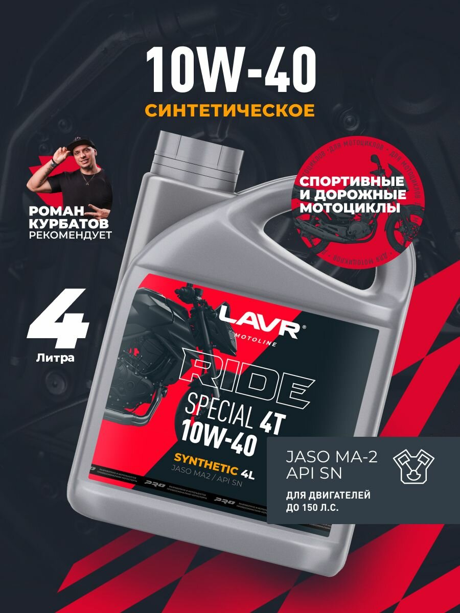 LAVR 10W-40 Масло моторное, Синтетическое, 4 л для двигателя 4 литра