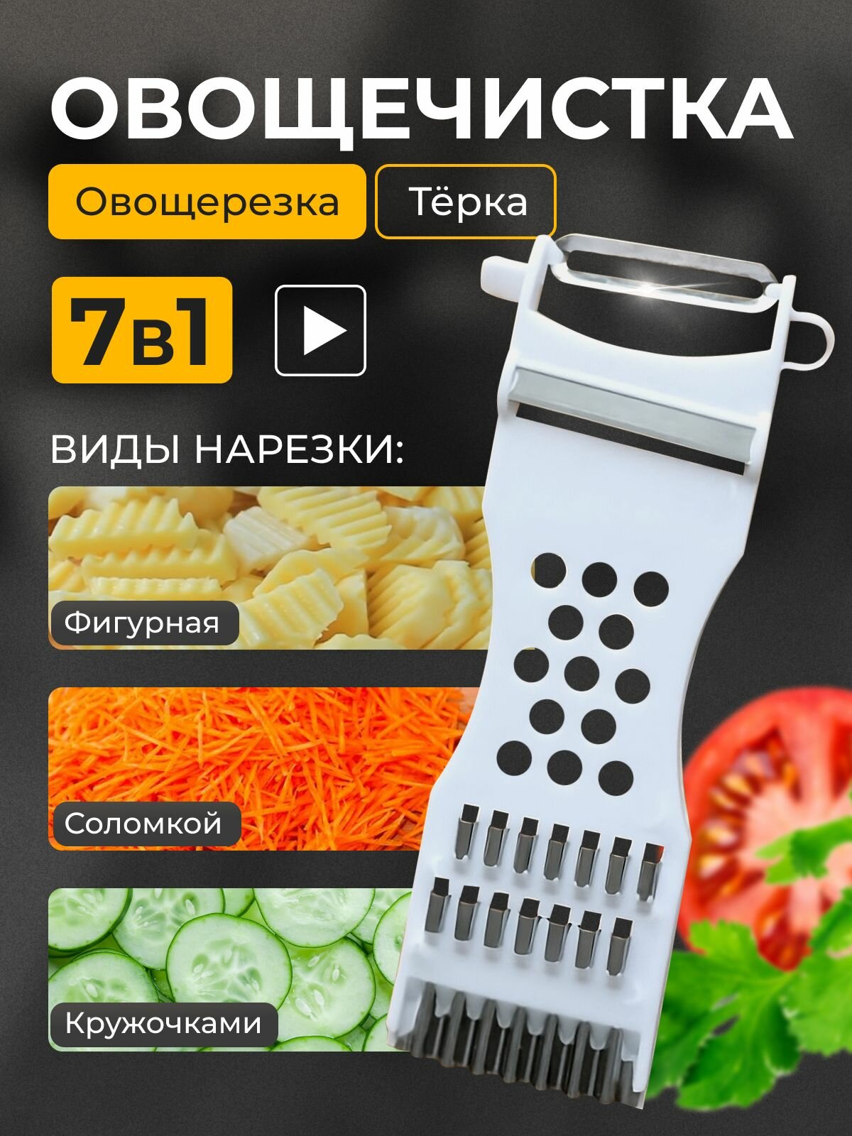 Овощерезка тёрка для моркови, овощей и фруктов