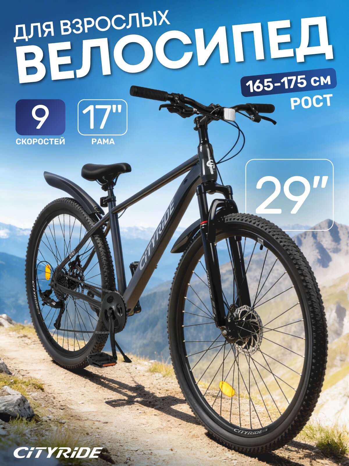 Велосипед горный скоростной CITYRIDE 29", рама 17", 9 скоростей, легкий подъем в гору (кассета 40T), CR-B2-SH0329GR-17