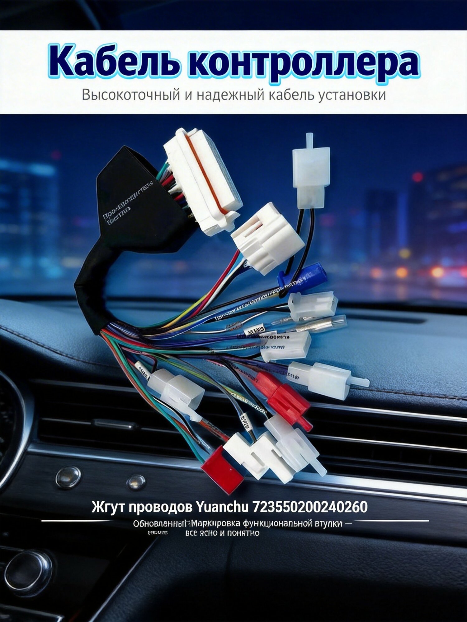 Кабель контроллера, жгут проводов для 72530, подходит для контроллера 72530