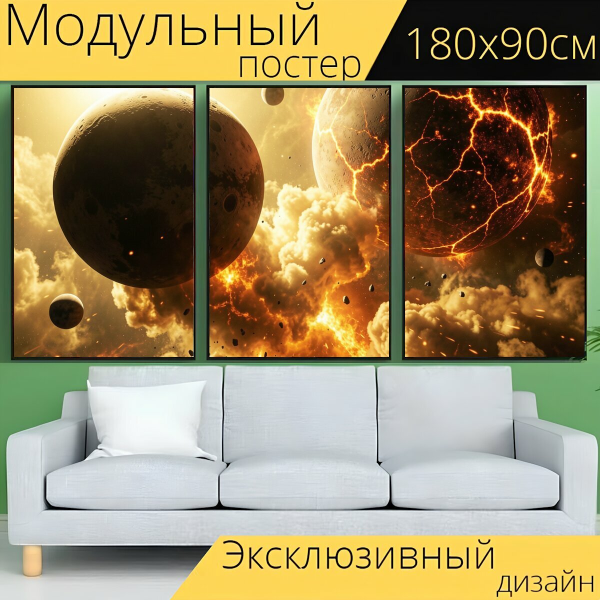Модульный постер "Космический катаклизм с планетами. Фантастическая сцена с раскалёнными небесными телами, трещинами лавы, ярким." 180 x 90 см. для интерьера на стену в тубусе