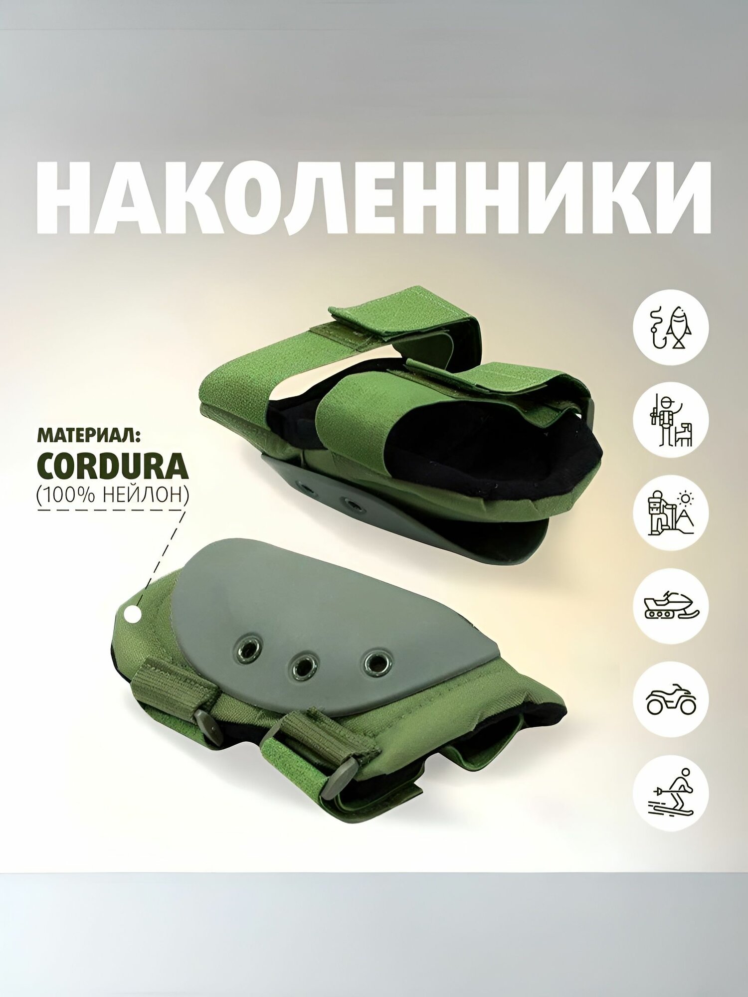 Наколенники для рыбалки, размер: Универсальный
