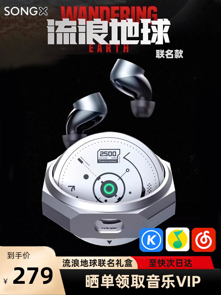 SONGX Wandering Earth совместный бренд, настоящая беспроводная Bluetooth-гарнитура со звездным кольцом, новинка 2024,