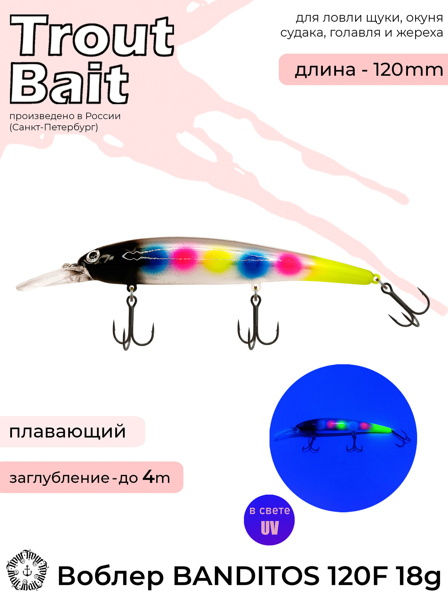 Воблер Trout bait Banditos 120F, плавающий, оригинал, 120 мм, 18 гр, 4 м, цвет 05