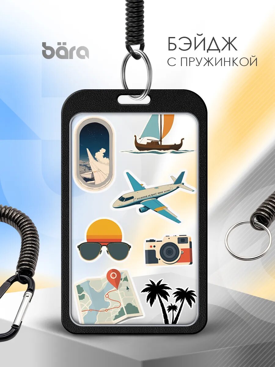 Бейдж на пропуск, вертикальный, металлический, с пружинкой и принтом