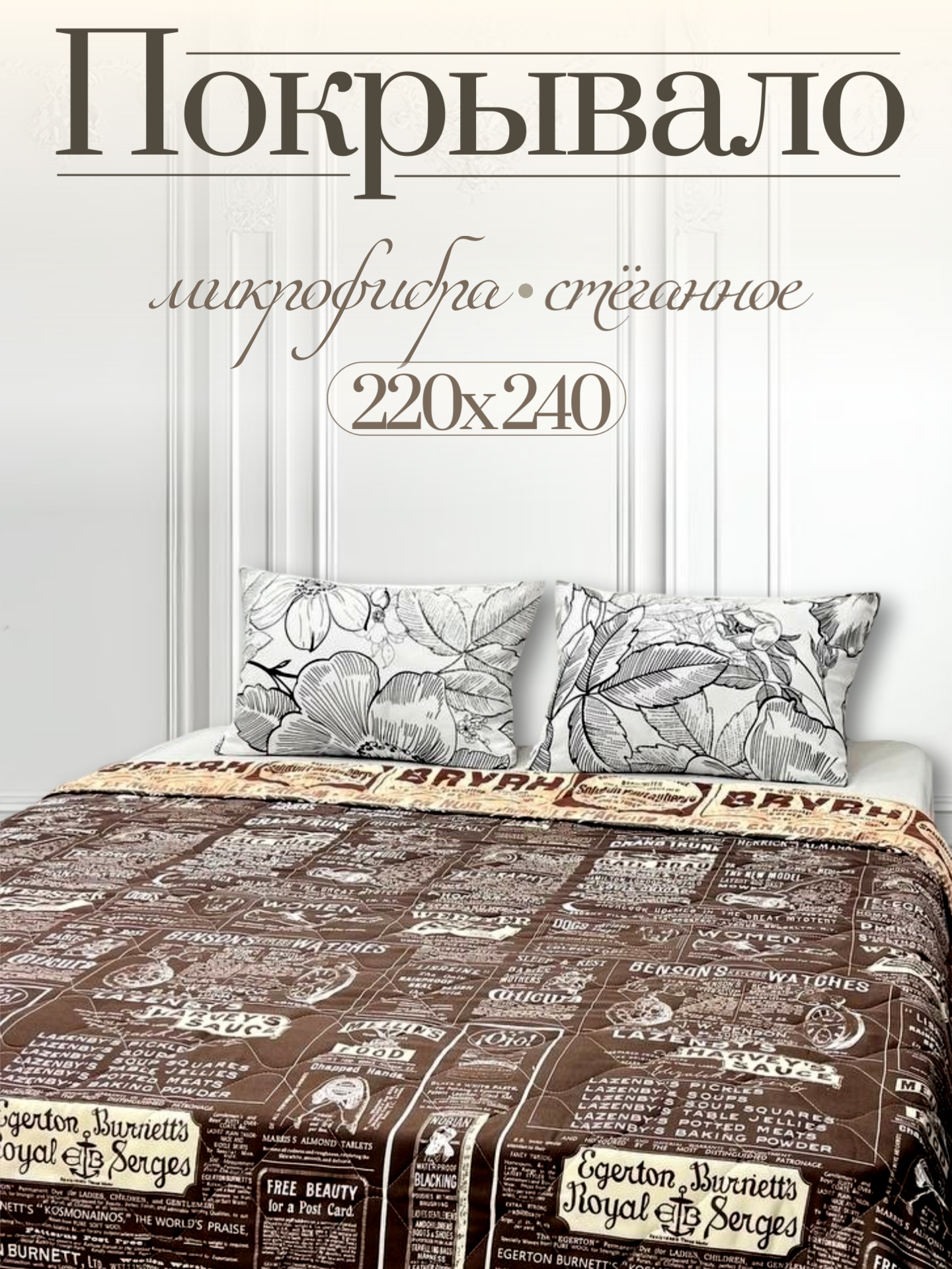 Enamorado покрывало двухстороннее евро макси микрофибра, 100% хлопок