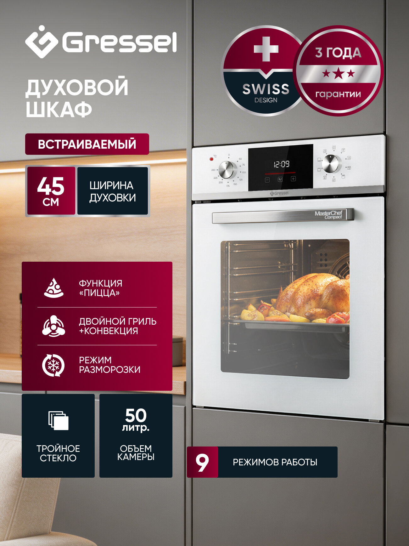 Встраиваемый духовой шкаф Gressel U4EC59000, 50 л, двойной гриль, таймер, конвекция, белое стекло