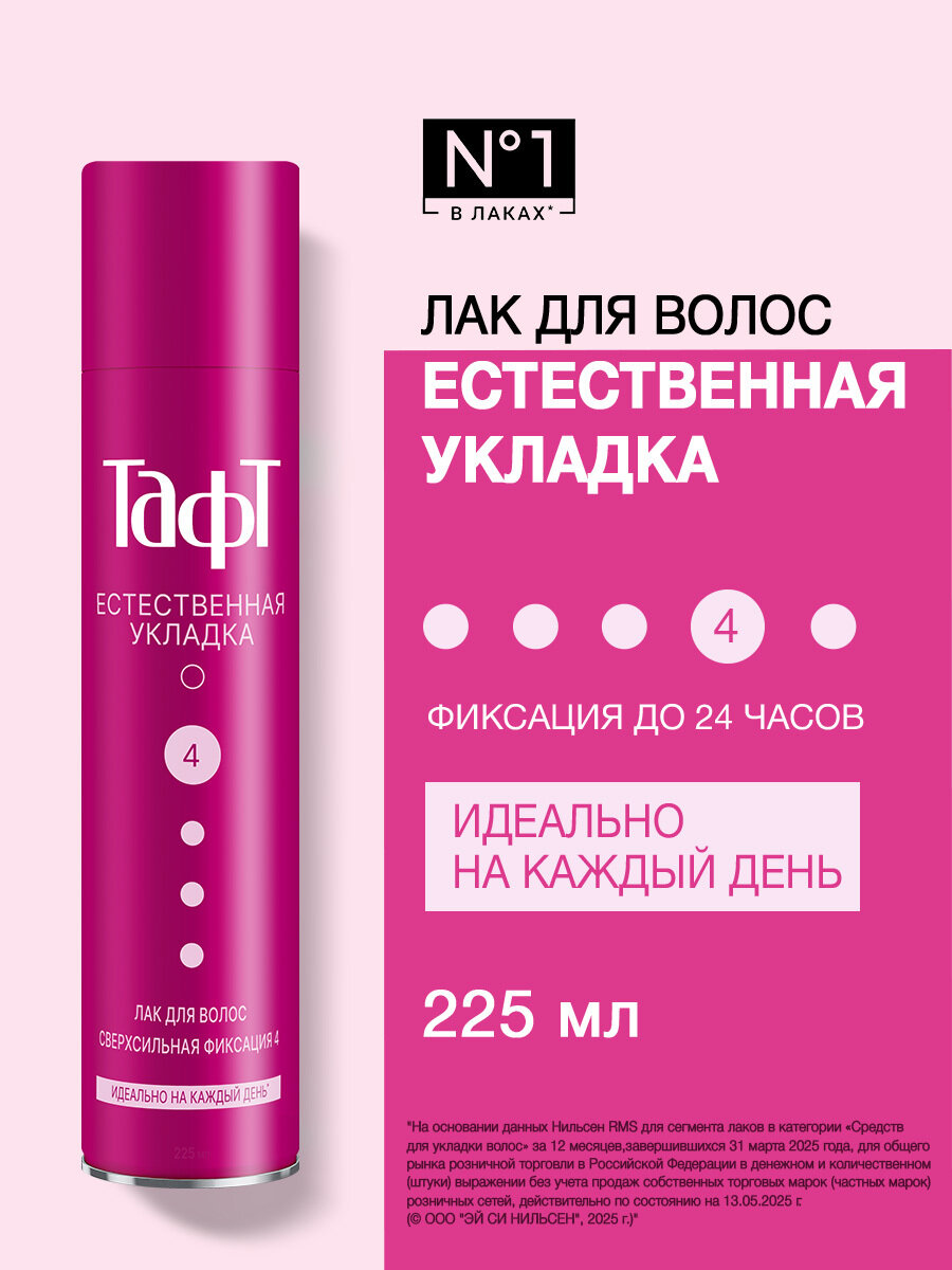 Тафт Лак для волос Естественная укладка, сверхсильная фиксация, 225 мл