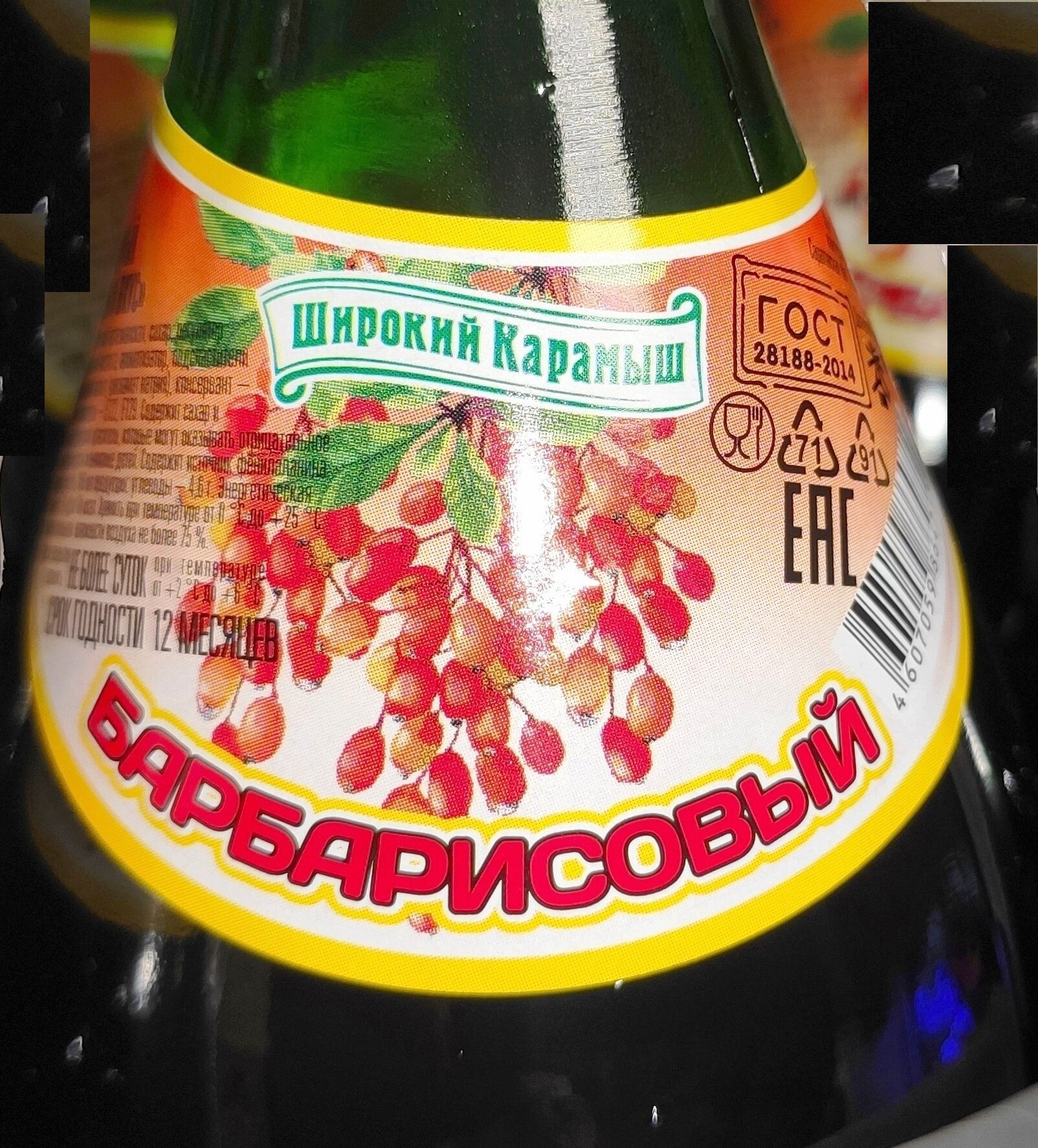 Безалкогольный напиток(лимонад) ГОСТ 28188-2014 сильногазированный барбарис, 12шт.