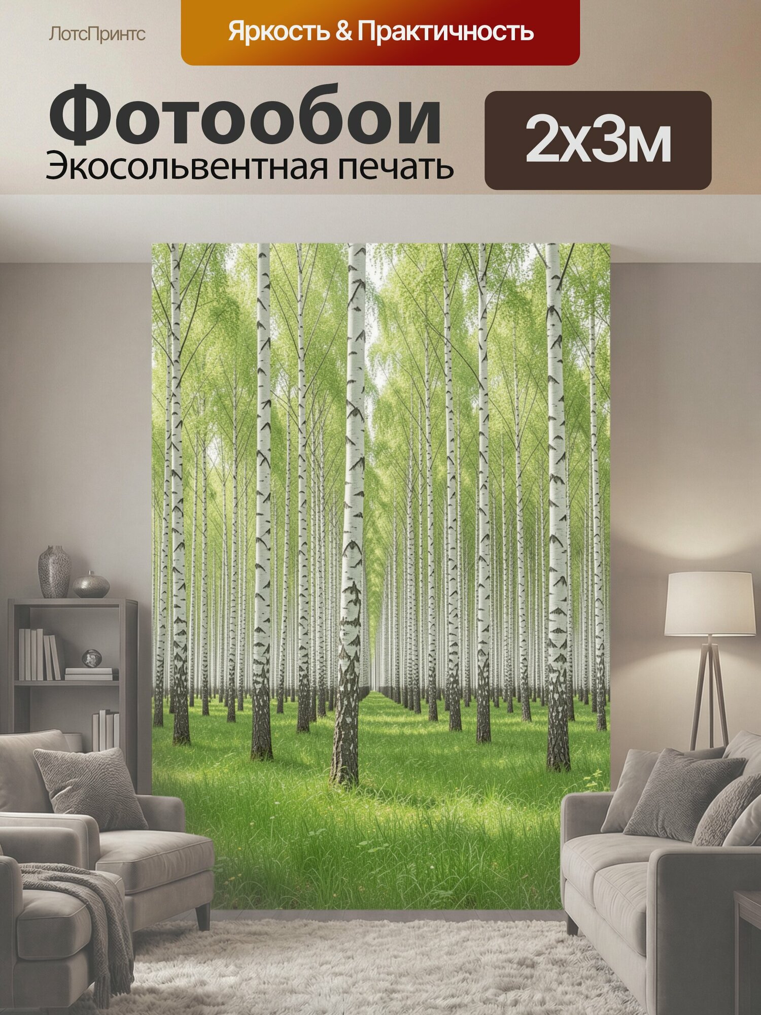 Фотообои "Берёзовая роща с зелёной травой. Светлый лесной пейзаж с высокими белоствольными деревьями, молодой листвой и сочной зелёной поляной." 200x300 см. экосольвентная печать