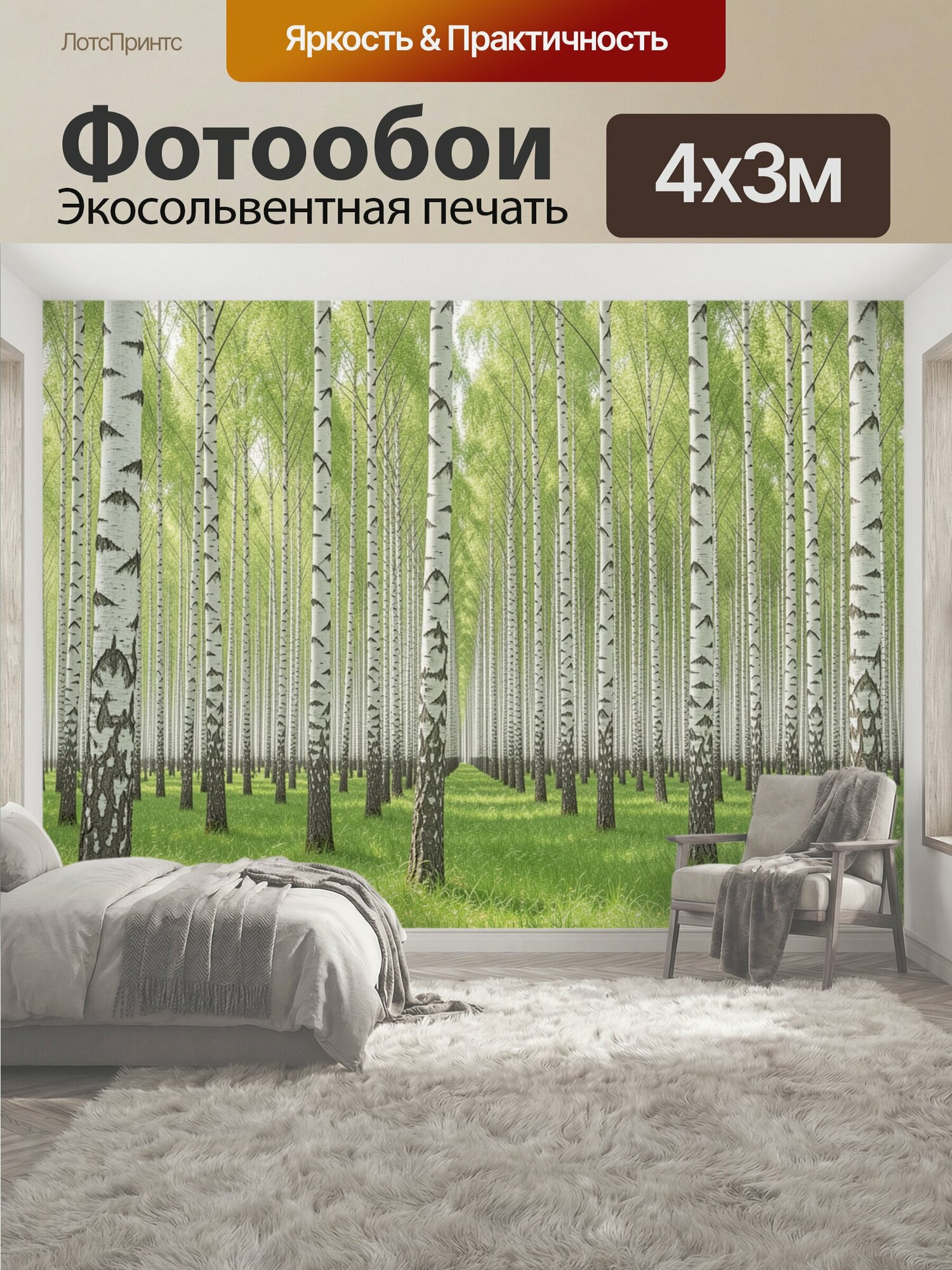 Фотообои "Берёзовая роща с зелёной травой. Светлый лесной пейзаж с высокими белоствольными деревьями, молодой листвой и сочной зелёной поляной." 400x300 см. экосольвентная печать