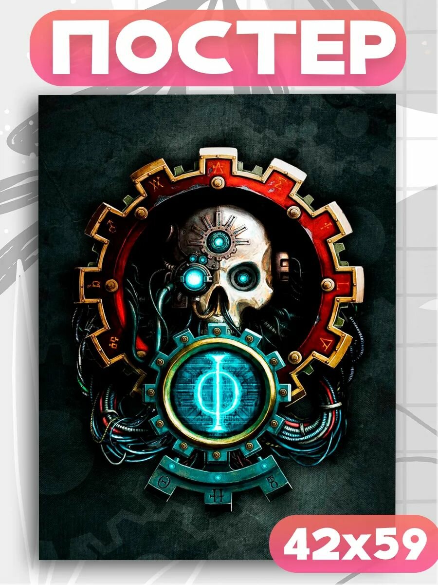 Постеры на стену warhammer 40000 , плакат 1шт, А2 размер.
