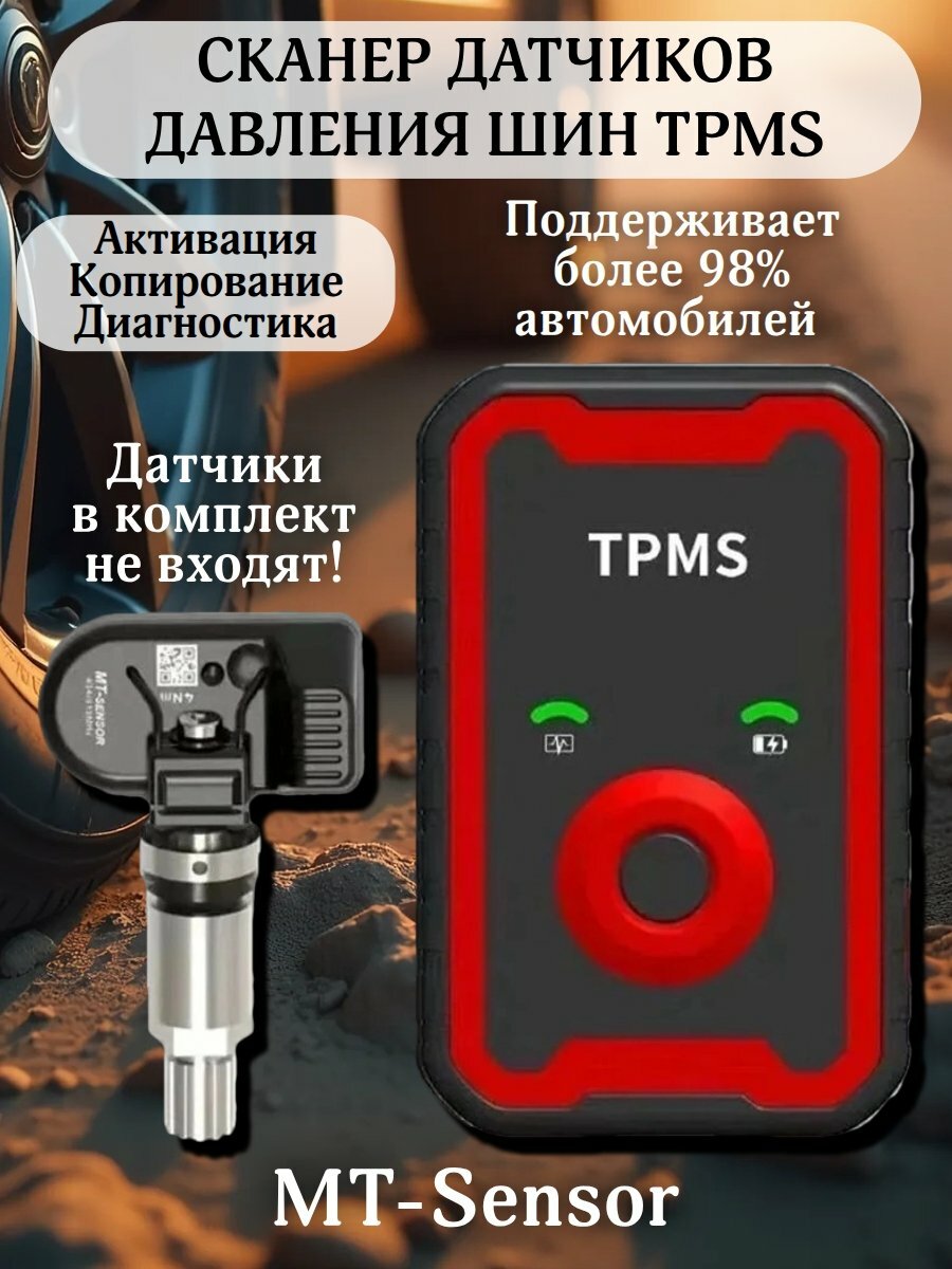 Программатор датчиков А1, диагностика, копирование, активация датчиков давления шин ANYSMART 228962