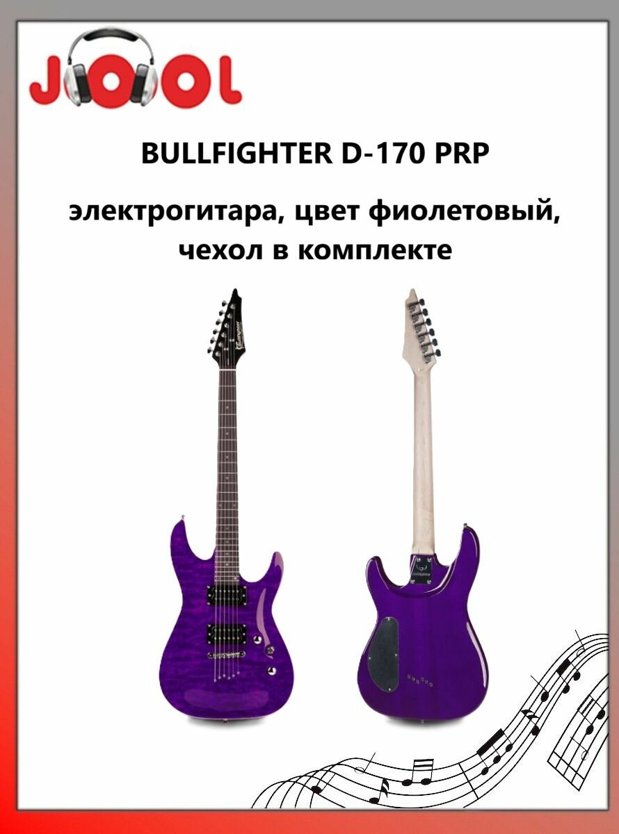 BULLFIGHTER D-170 PRP электрогитара, цвет фиолетовый, чехол в комплекте