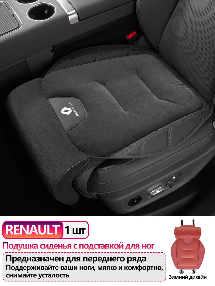 Renault Автомобильный чехол на Передние сиденья, Сиденье водительское, Бархат, Экокожа, 1 шт.