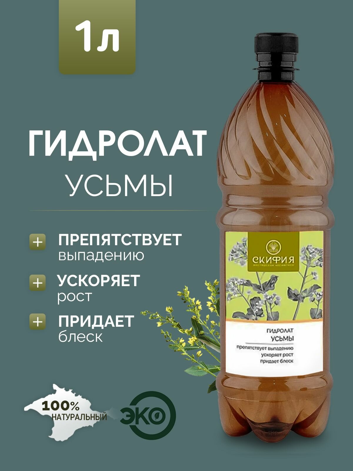 Гидролат усьмы для волос натуральный уход за волосами натуральный уход