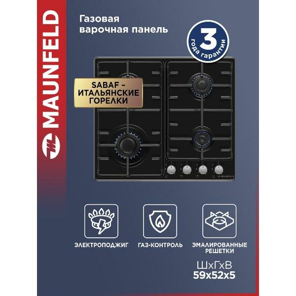 Встраиваемая газовая панель независимая Maunfeld EGHE.64.3STS-EB/G