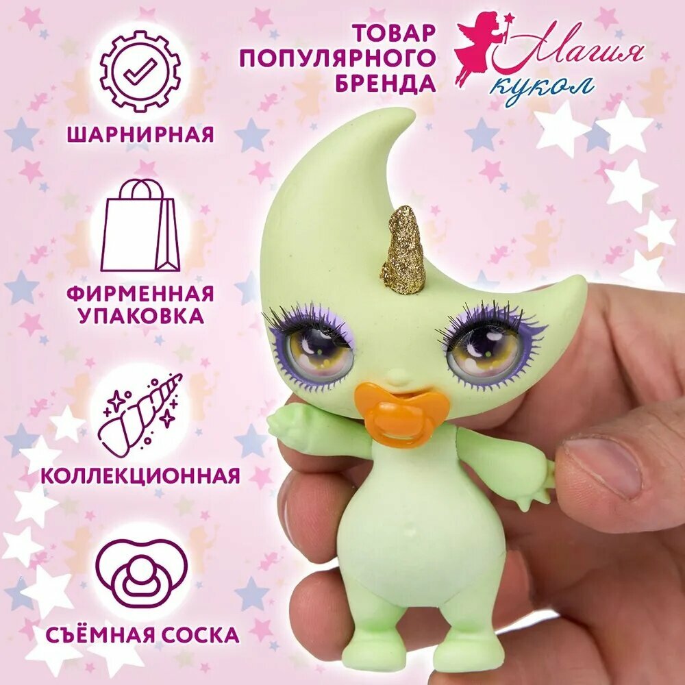 Фигурка "Луна" 12 см Poopsie Surprise коллекция "Милые единорожки", светится в темноте