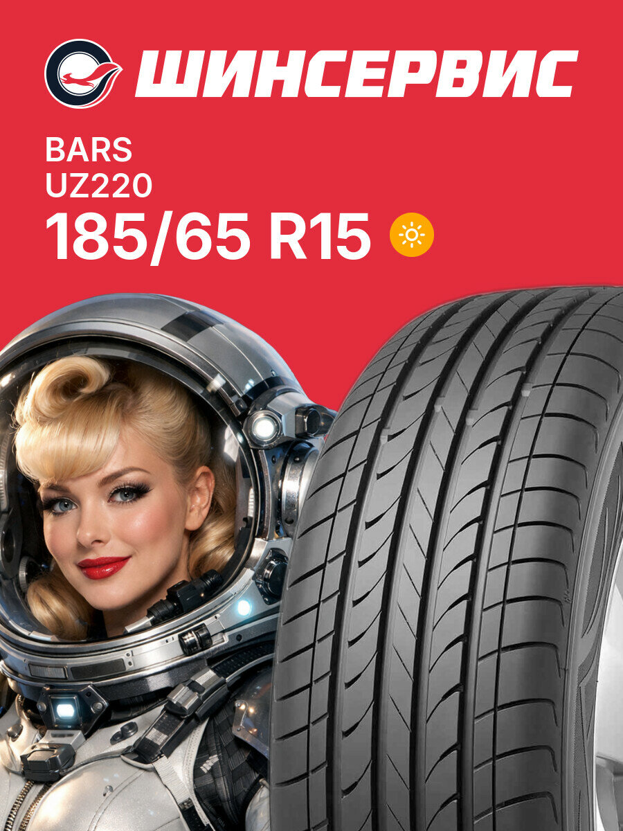 Летняя шина Bars UZ220 185/65 R15 88H, летняя автомобильная резина