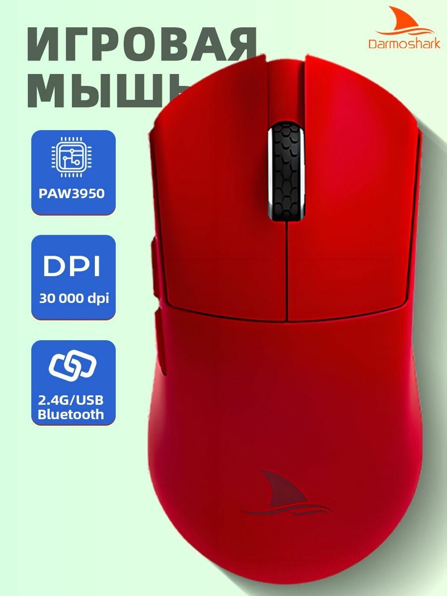 Darmoshark M3 PRO MAX Беспроводная Bluetooth игровая мышь 30000DPI Проводная оптическая PAM3395 Легкая мышь 52 г