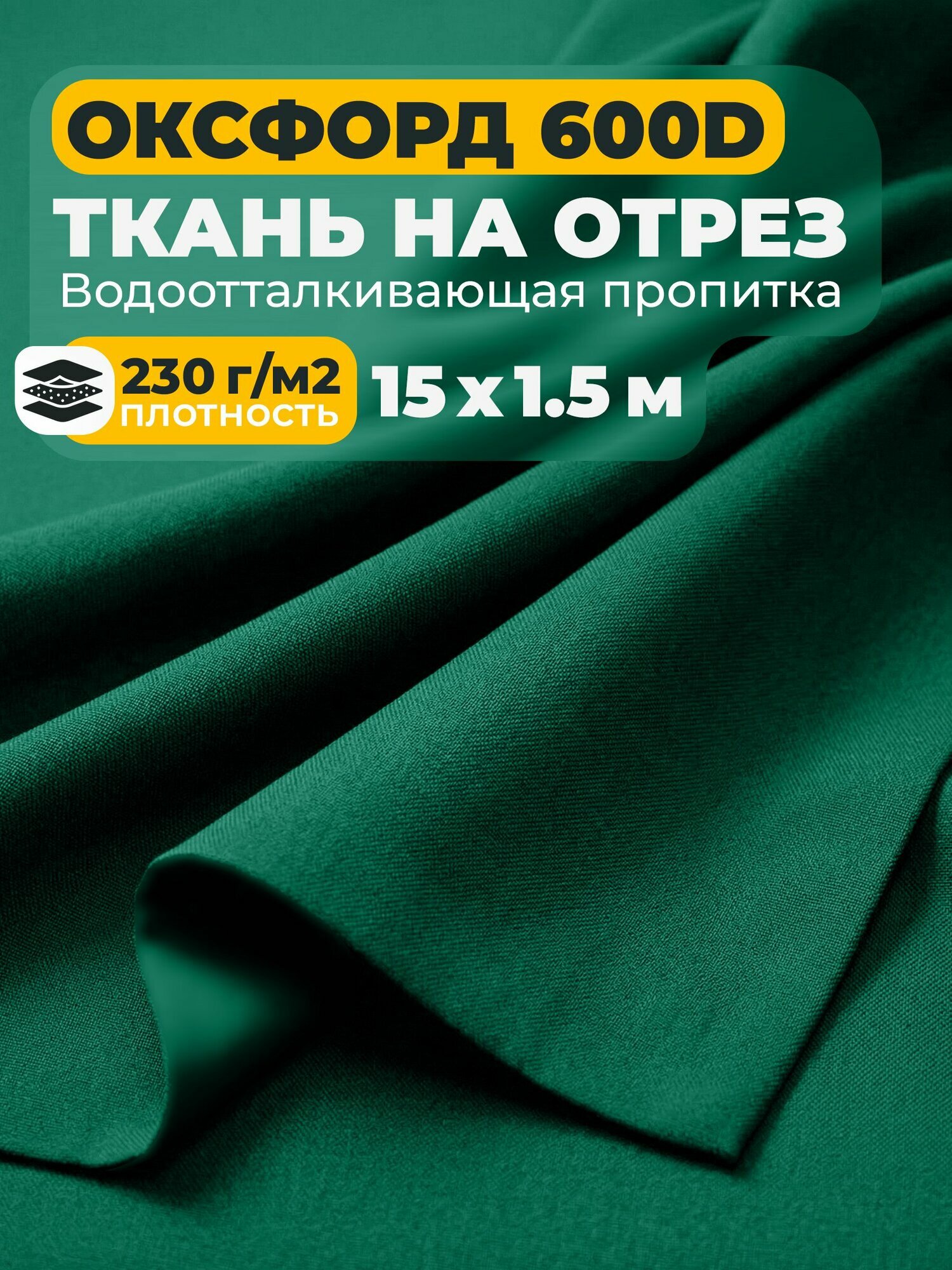 Оксфорд ткань FLER 600 PU (15х1.5м) зеленый