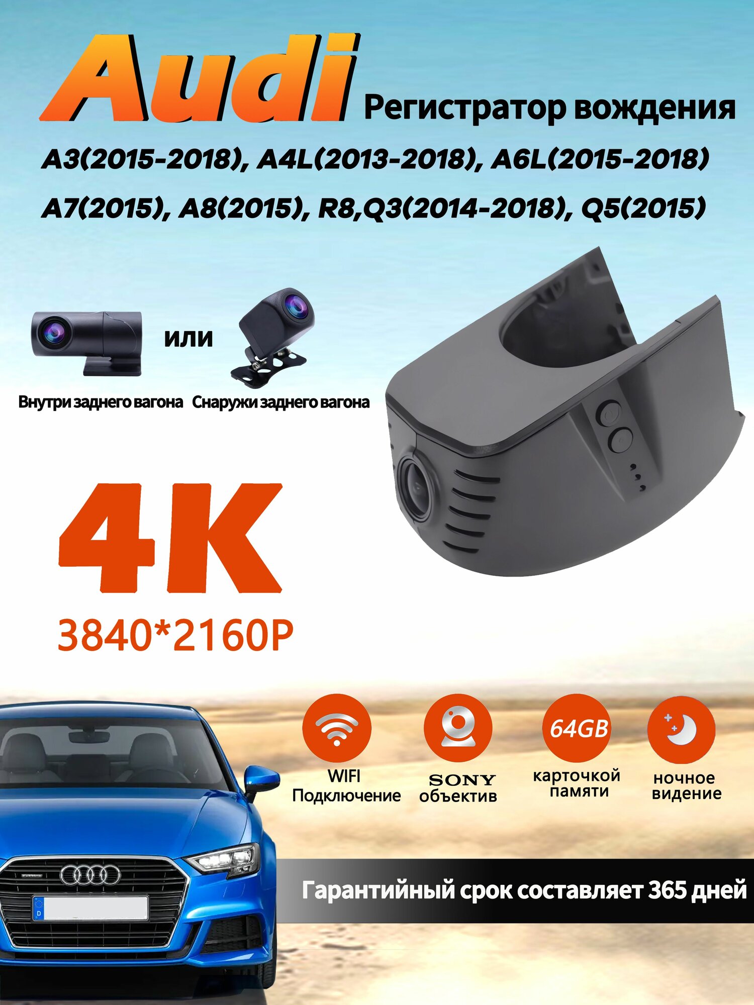Видеорегистратор 4К+Камера заднего вида 1080P Audi A3 A4 A5 A8 A2 Q3 Q5 Q7 Q2 S3 S5 RS3 2016-2019 / С 64G карточкой памяти