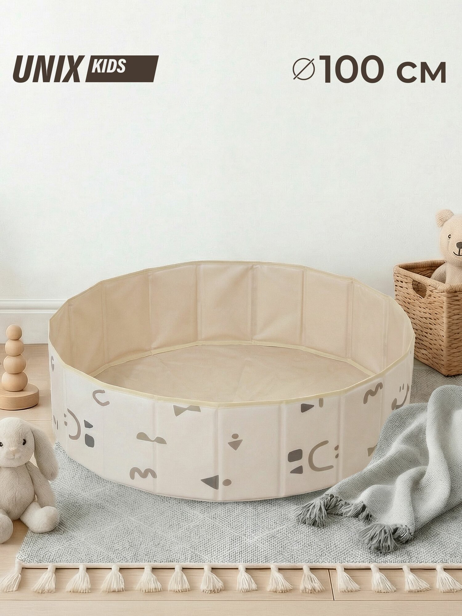 Детский сухой бассейн UNIX Kids Smile / Улыбка 100 см без шариков складной, мягкий большой бассейн для шариков, бежевый