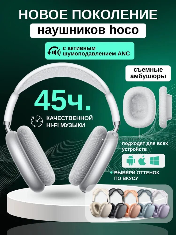 Наушники беспроводные накладные Hoco, Bluetooth 6.0, большие