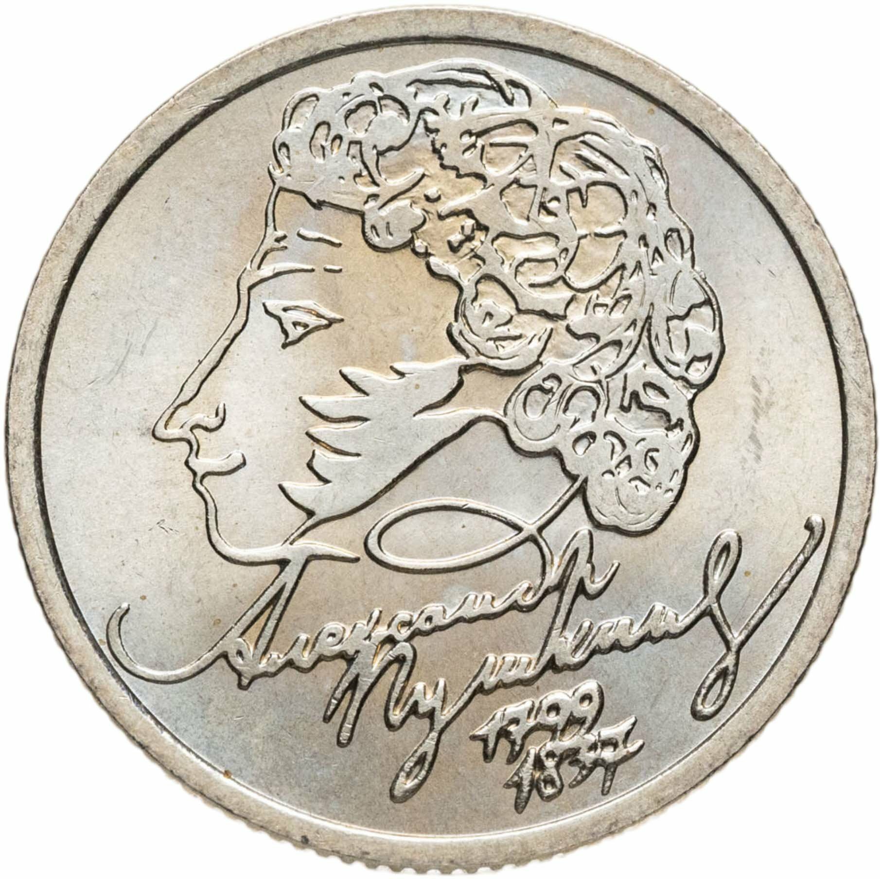 1 рубль 1999 СПМД "200-летие со дня рождения А С Пушкина", Мельхиор медь-никель, в сохранности UNC