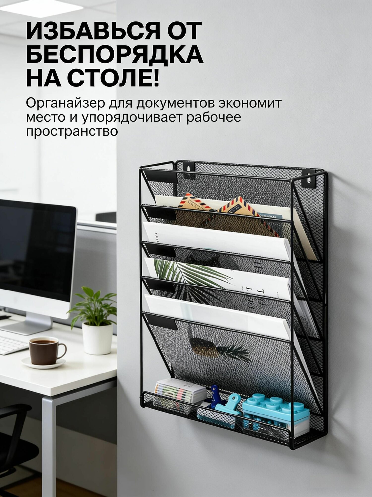 Органайзер для канцелярии 6 уровней вертикальный, Лоток для бумаг металлический, подставка канцелярская А4