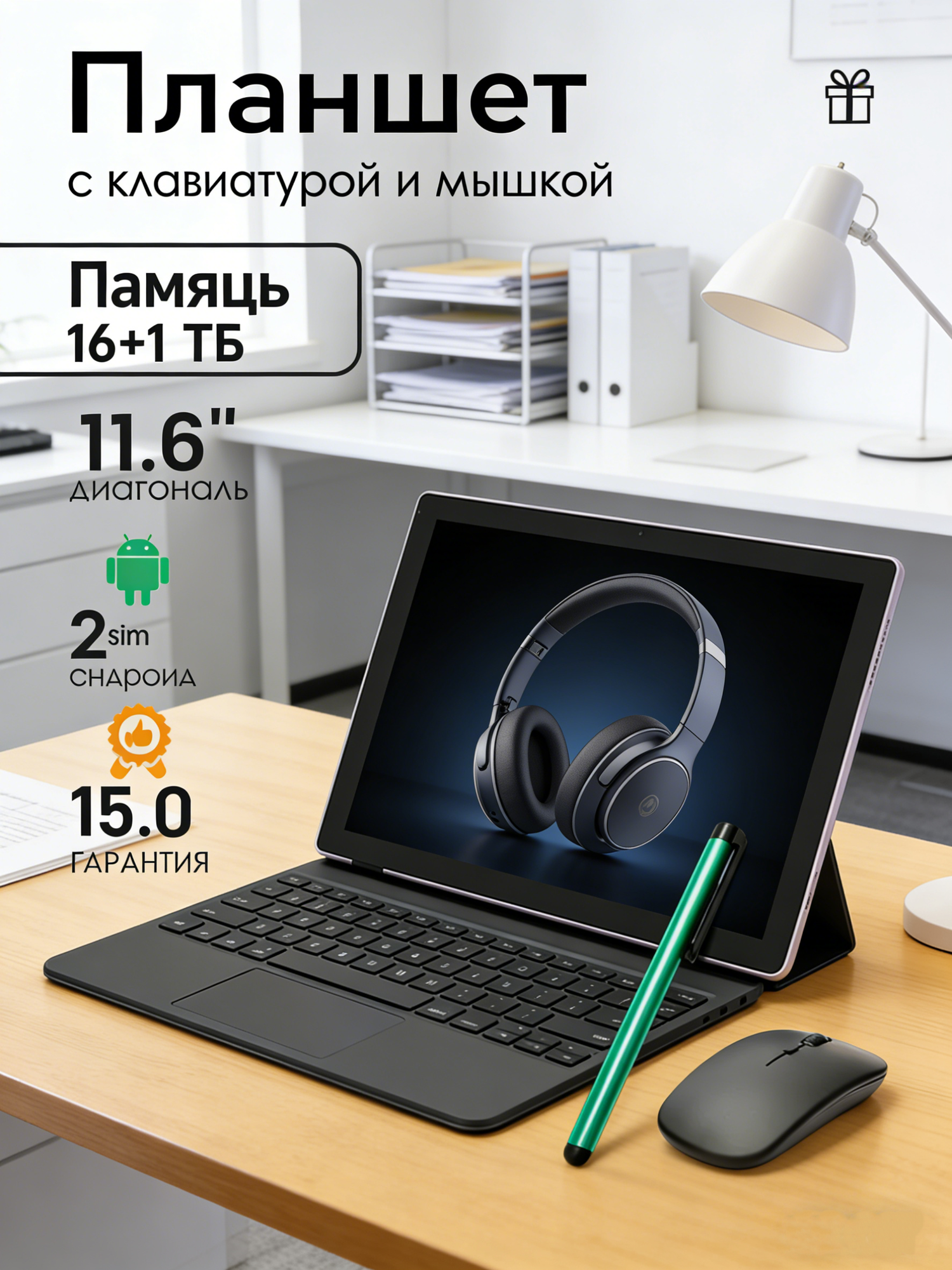 Galaxy Pro12 андроид15. 16/1024 ГБ, 2560x1600, WiFi. Полный комплект: клавиатура+мышь. 11.6", 8800 мАч.