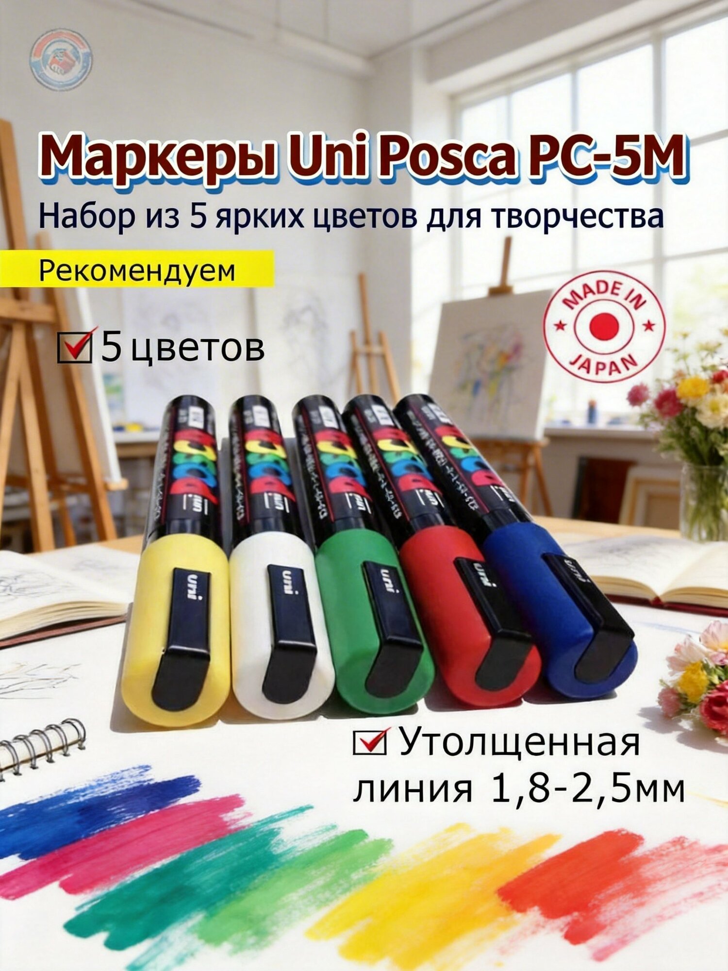 Маркеры для метки пчелиных маток Uni Posca PC-5M, набор 5 цветов — японские акриловые для пчеловодства, водостойкие, светостойкие и безопасные для пчёл