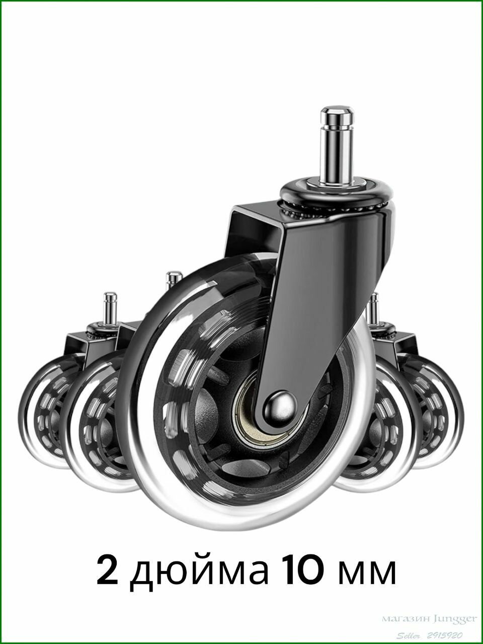 Колёса для кресла 50 мм — силиконовые ролики со штоком 10 мм, 5 шт, бесшумные, защита пола, до 250 кг монтаж!