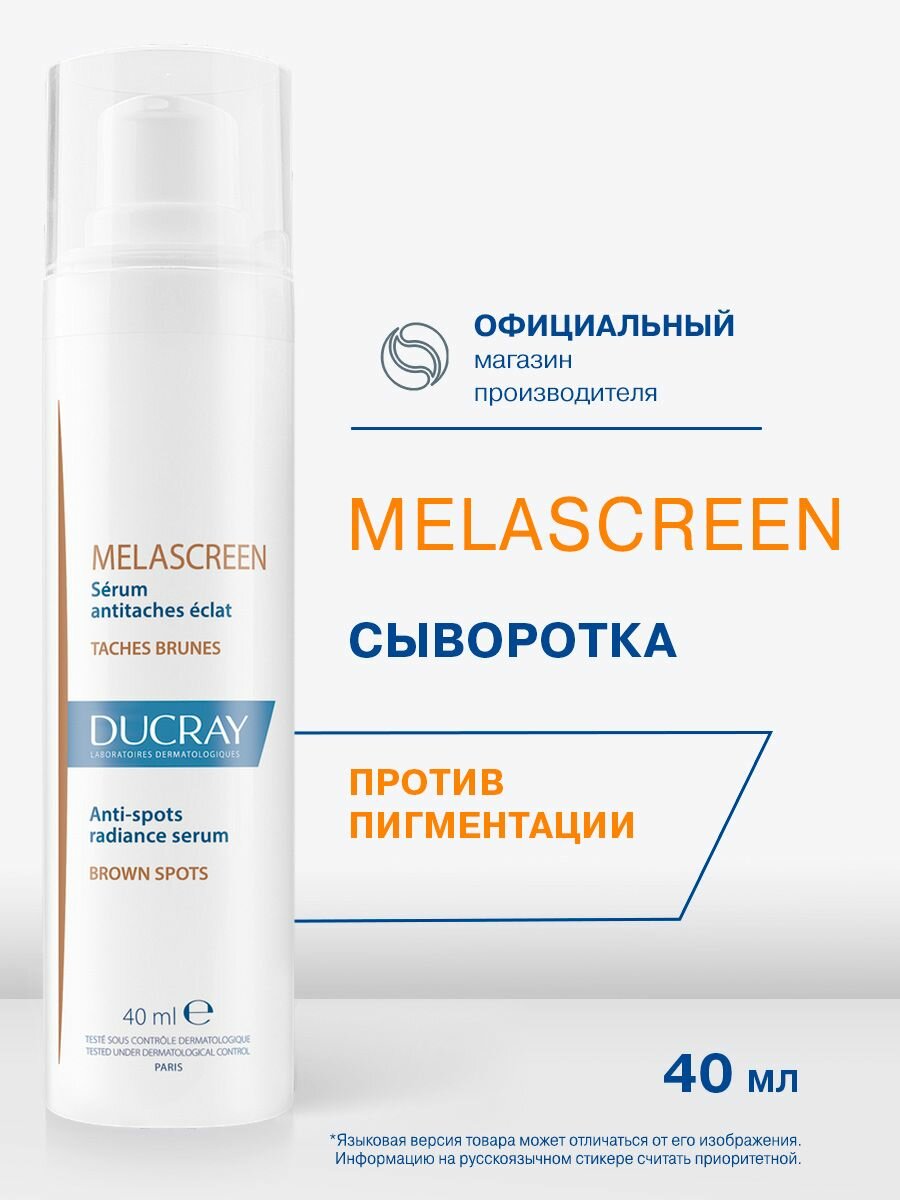 DUCRAY MELASCREEN Сыворотка против пигментации, придающая сияние коже, Дюкрэ Меласкрин 40 мл