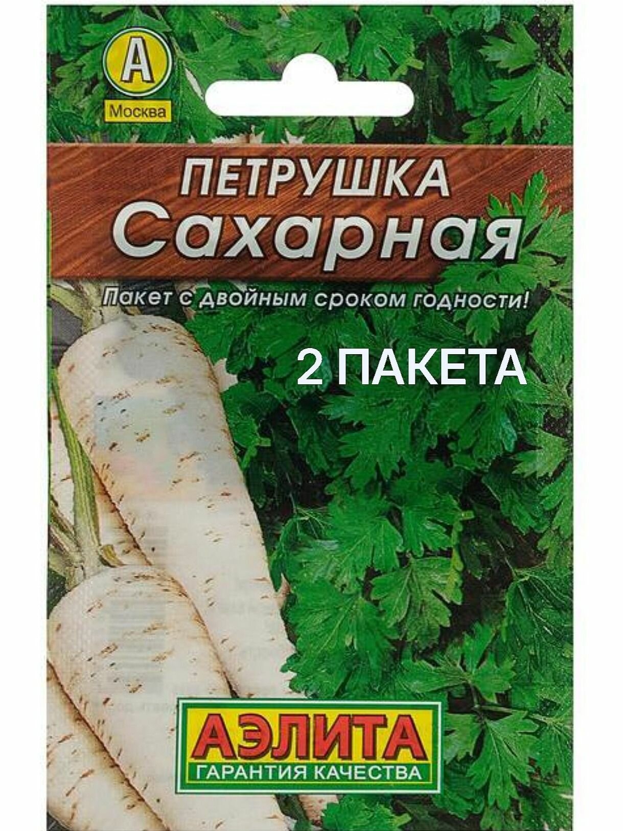 Семена Петрушка корневая Сахарная, 2 г, 2 пакета.
